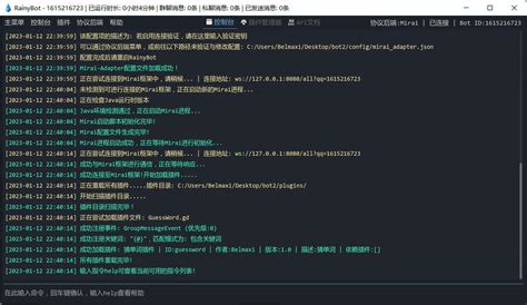 简单易上手的qq机器人开发框架 Rainybot 哔哩哔哩