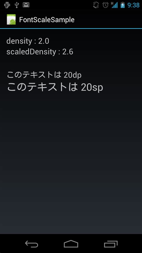 Y A M の 雑記帳 Android TextView の setTextSize は sp 単位だよ