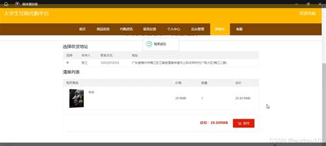 基于ssm vue大学生互助代购平台 开题报告 程序 论文 java csdn博客