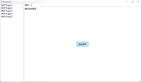 自研wpf插件系统热插拔及沙箱运行wpf 插件式框架 Csdn博客