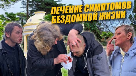 И ТЕБЯ ВЫЛЕЧАТ И МЕНЯ ВЫЛЕЧАТ БЕЗДОМНЫЙ СОЧИ СЕЗОН 3 ВЫПУСК 9 Youtube