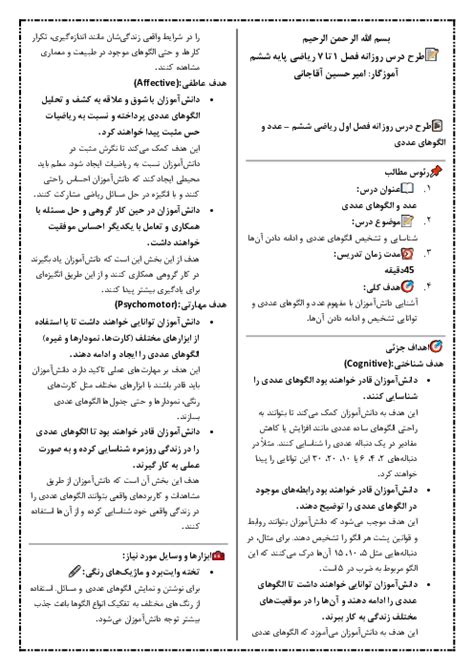 نمونه طرح درس‌های فصل 1 تا 7 ریاضی پایه ششم گاما