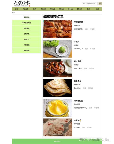 个人设计web前端大作业 基于html5制作美食菜谱网页设计作业代码 知乎