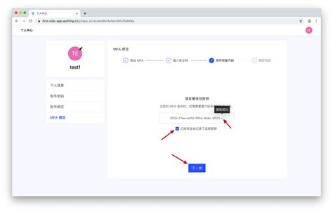 开启 Mfa 口令二次认证 Authing 文档