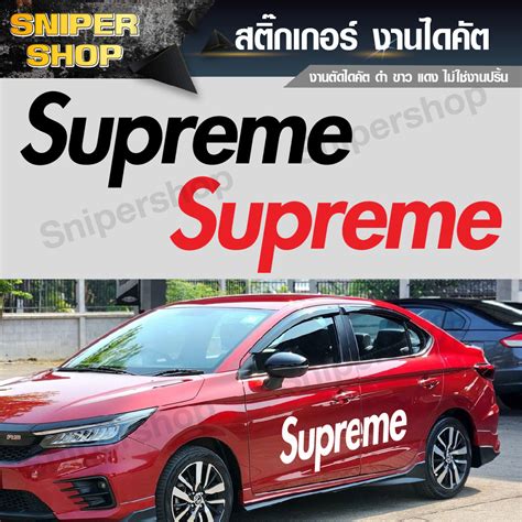 สติ๊กเกอร์แต่งรถ Supreme ติดรถยนต์ รถมอไซค์ โน๊ดบุค พร้อมติดตั้ง ลายยอด
