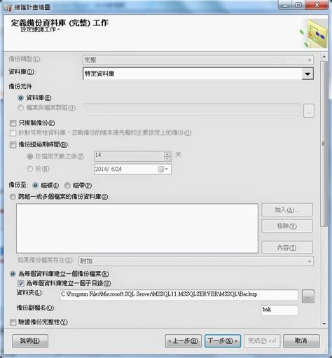 Database SQL Server 常用語法定期備份定期刪除備份