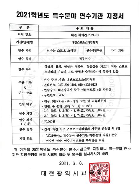 Kssa 한국스포츠스태킹협회 축🎊 전국 유치원•초•중 교원 대상😊 특수분야 직무연수 신나는