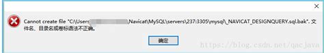 Navicat Premium 无法新建查询问题mac Navicat安装成功后无法建立查询 Csdn博客