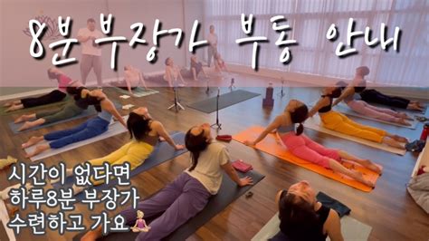 엔젤요가 부장가에서 점진적 척추각성안내 Feat 차크라•호홉 Youtube