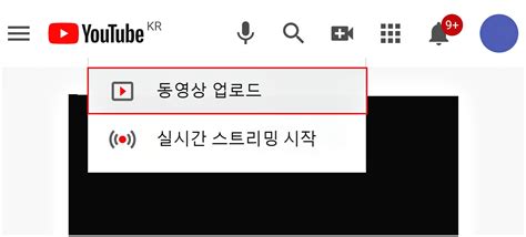 유튜브에 동영상을 업로드 하는 2가지 방법