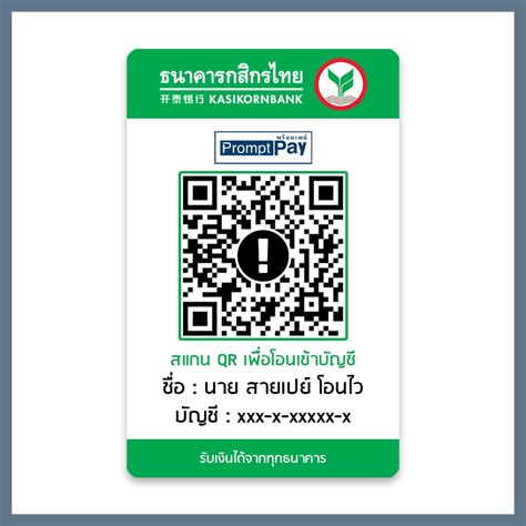 บัตรพลาสติกสแกนชำระเงินด้วย Qr Code ธนาคารกสิกรไทย บัตรพลาสติก Pvc Card บัตรแข็ง ผิวด้าน ขนาด