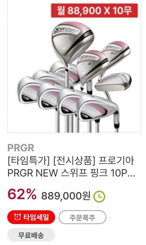 타임특가 전시상품 프로기아 Prgr New 스위프 핑크 10pc 여성 클럽세트 62할인