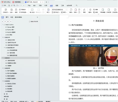 基于大数据的校园外卖系统的设计与实现 毕业论文任务书答辩pptpython项目源码及数据库文件演示视频 毕业作品网站