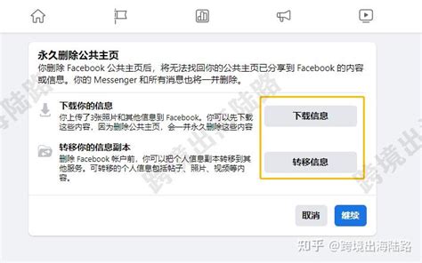 【facebook】不用的公共主页如何删除? 知乎 【facebook】不用的公共主页如何删除? 知乎