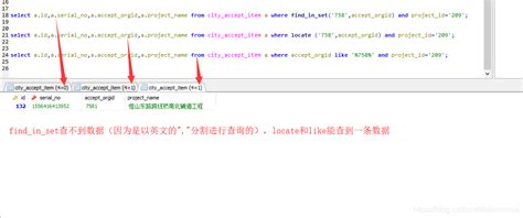 mysql语句中find in set、like、locate的区别 mysql locate like csdn博客