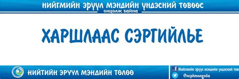 Харшлаас Нийгмийн эрүүл мэндийн үндэсний төв