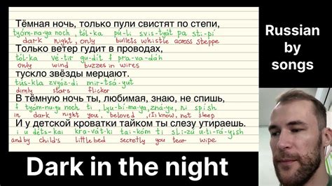 Russian Song Dark In The Night Lyrics Subtitles Pronunciation Learn