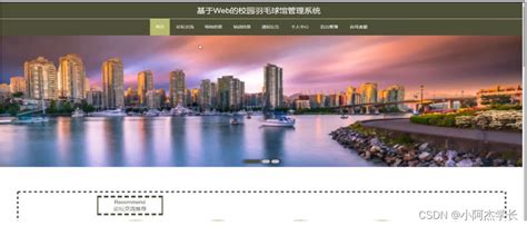 附源码 Python计算机毕业设计django基于web的羽毛球管理系统django Web 项目 Csdn博客