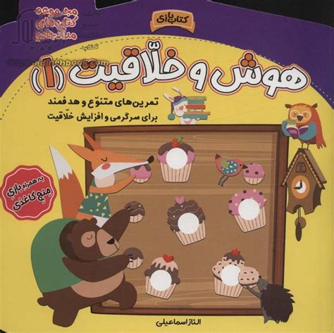 خرید کتاب هوش و خلاقیت 1 اثر الهام کریم زاده از نشر خانه کاغذی