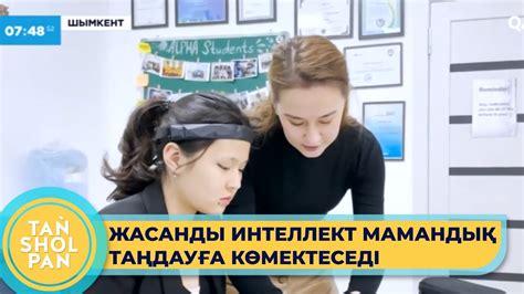 Шымкенттік оқушылар жасанды интеллект арқылы мамандық таңдай алады Youtube