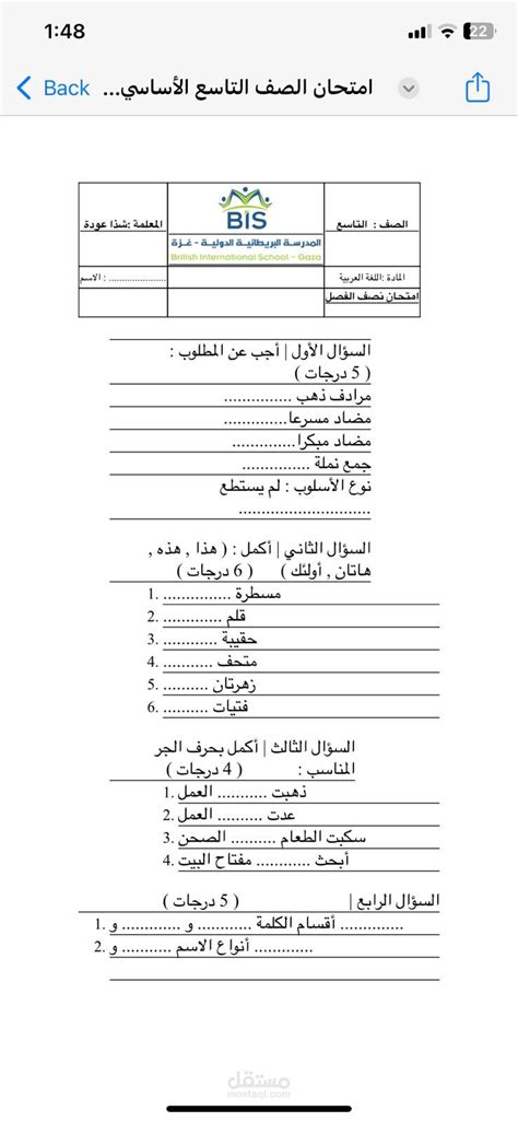 اختبار الصف التاسع مستقل