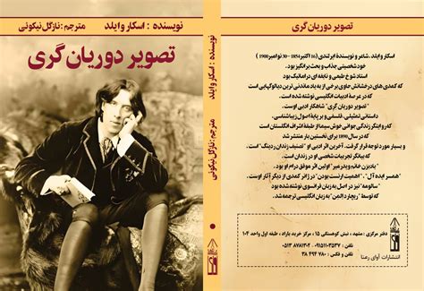 کتاب تصویر دوریان گِرِی افکار مثبت