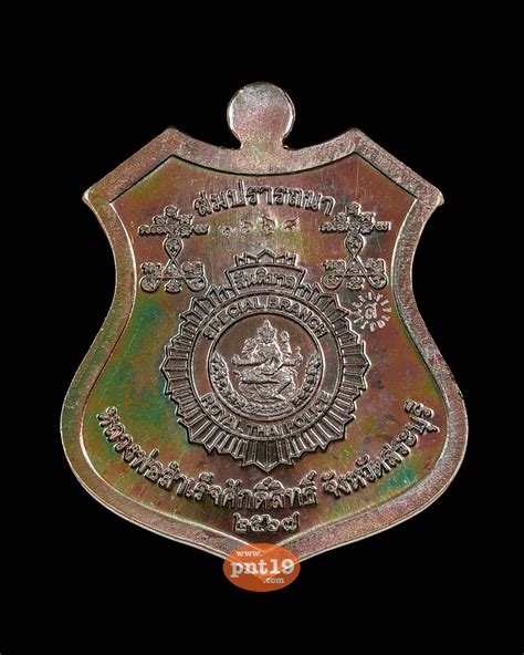 เหรียญอาร์ม รุ่น สมปรารถนา ทองแดงผิวรุ้ง หน้ากากทองแดง ปี 2567 หลวงพ่อสำเร็จศักดิ์สิทธิ์ อำเภอ