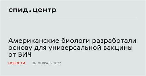Американские биологи разработали основу для универсальной вакцины от ВИЧ