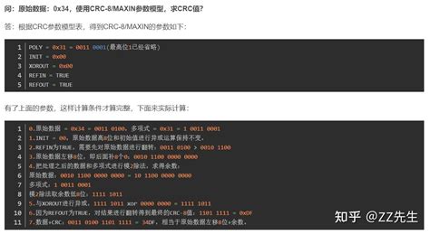车辆（六）——crc校验 知乎