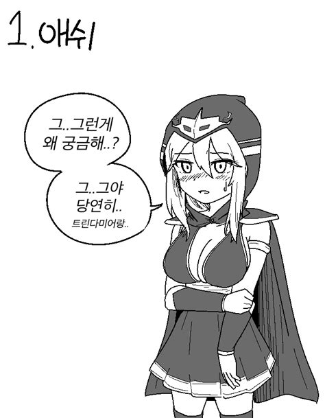 롤챔프 첫경험 썰푸는 만화 순애편 Manga 유머 움짤 이슈 에펨코리아