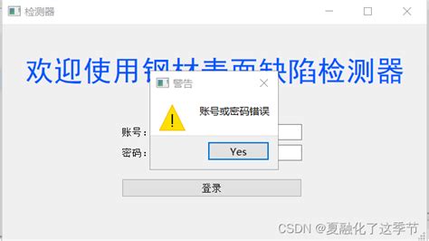 深度学习目标检测 钢材缺陷检测系统上位机ui和web界面 目标检测web ui csdn博客
