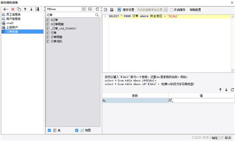 finereport学习 【05 帆软参数详解 02 数据集参数】 帆软内置数据集传参 csdn博客