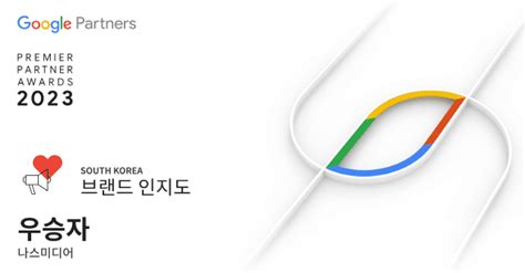나스미디어 구글 프리미어 파트너 어워즈 3년 연속 수상 Zdnet Korea