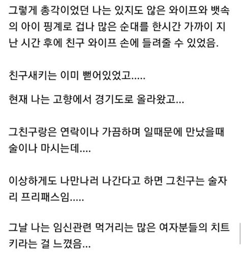 친구 와이프가 내 와이프 된 썰 연예이슈 수다방 네모판
