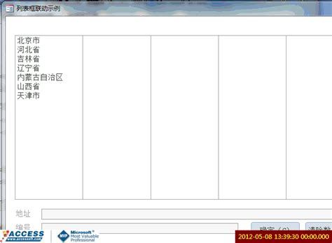 组合框列表框五级联动示例省市县区街道联动示例【access软件网】