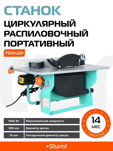 Циркулярный распиловочный портативный станок Sturm! TS10420I, 1000Вт ...