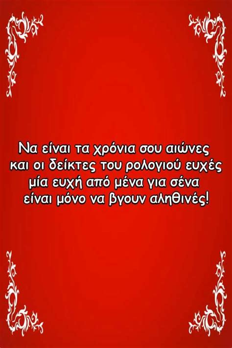 ευχες για γενεθλια φίλου και φιλης ευχες γενεθλια γιορτη