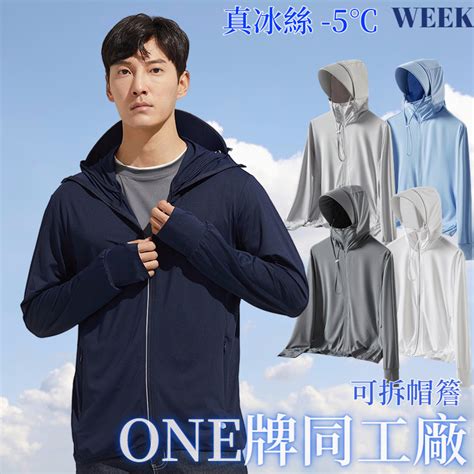 Week One牌同款 情侶防曬外套 大帽簷涼感衣 涼感外套男 防曬衣女 Upf50 冰絲外套 防紫外線外套 釣魚服 蝦皮購物