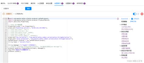 metersphere发送kafka消息 csdn博客