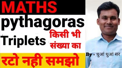 Pythagoras Triplets Dashu Trick Youtube