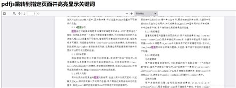 Pdfjs 请求传参关键词并高亮显示pdfjs Iframe传参 Csdn博客