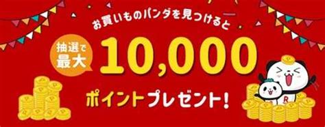 楽天スーパーセール攻略お得に買えるポイントを解説 ゆるり楽天お得情報ブログ 楽天ブログ