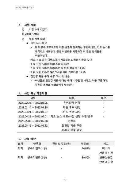 파일g Ink 22 사업계획서 수정본pdf 카이스트 백과사전 파일g Ink 22 사업계획서 수정본pdf 카이스트 백과사전