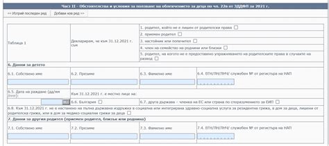 Попълване на данъчна декларация за 2022 за облекчение за деца