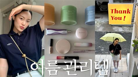 Grwm 여름철 피부 열감을 낮춰 줄 관리법과 Cool 아이템 🩵 남편과 연남동 데이트 하는 일상 👩🏻‍ ️‍👨🏻 쿠션 팩트