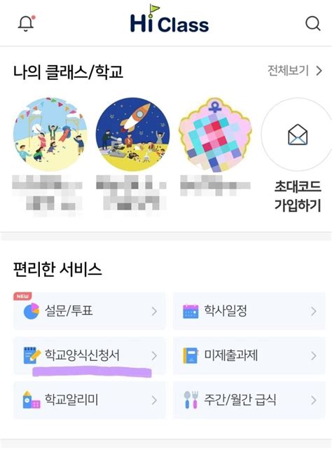 교외체험학습 신청서 보고서 작성방법 예시 놀이공원 해외여행 네이버 블로그