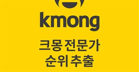 크몽 전문가 순위추출 에센셜리 [db수집 크롤러 전문가] 숨고 숨은고수