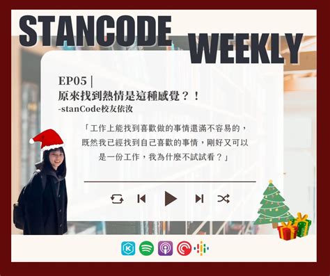 Stancodeweekly 校友訪談 Stancode 標準程式教育機構