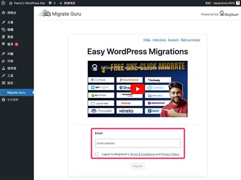 輕鬆搬家！使用 Migrate Guru 外掛快速移轉 Wordpress 網站完整指南 免費資源網路社群