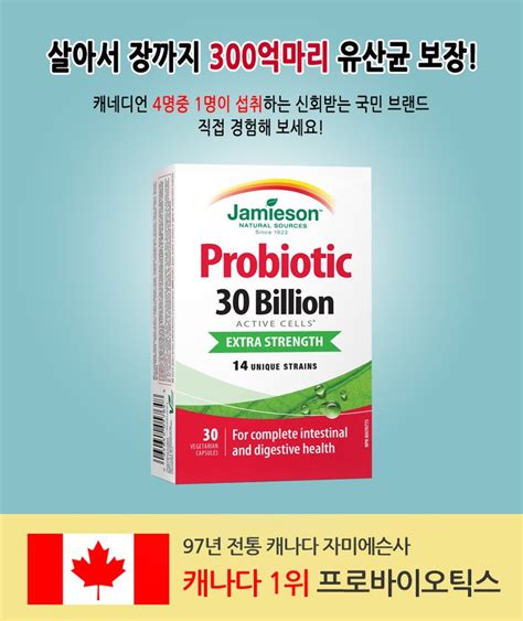 자미에슨 프로바이오틱스 Lgg 유산균 300억 Probiotic 30 Billion 30정 캐나다 건강식품몰